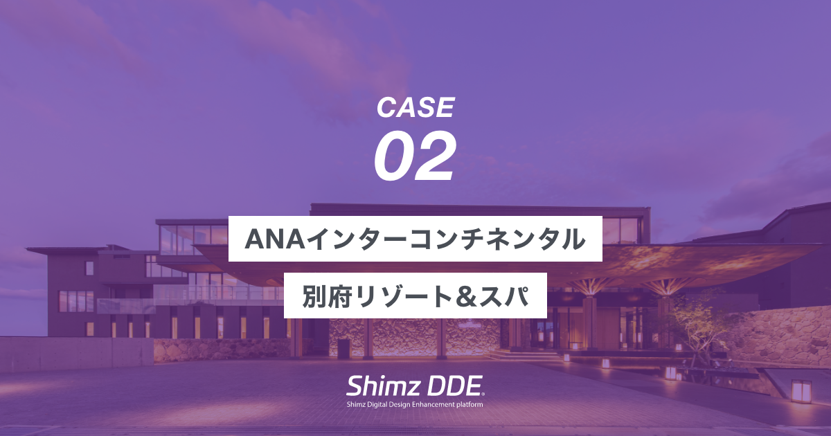 視線制御と風情を併せ持つ「傘」｜CASE02 ANA インターコンチネンタル 別府リゾート&スパ｜Shimz DDE