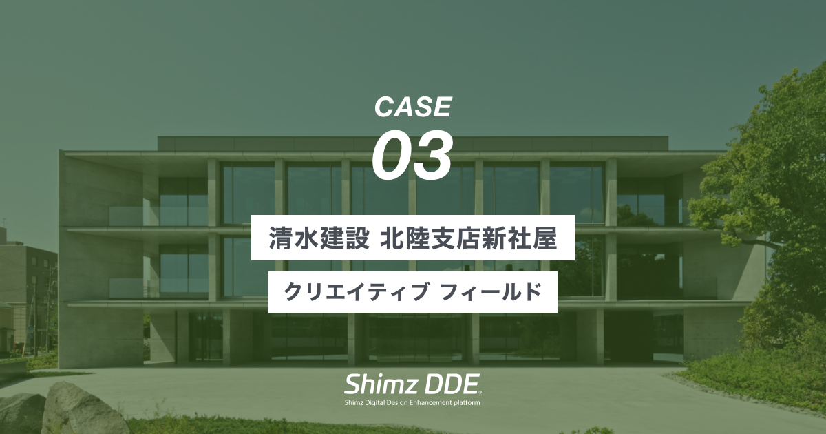 Communication and Space, designed at the same time｜CASE STUDY03 Shimizu Hokuriku Branch Office ...