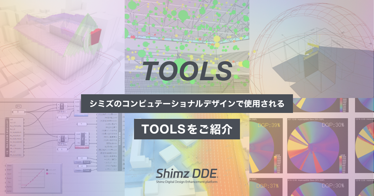 Shimz DDE TOOLS一覧